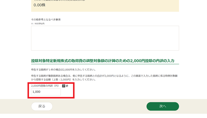 【確定申告書等作成コーナー】-2,000円控除の内訳